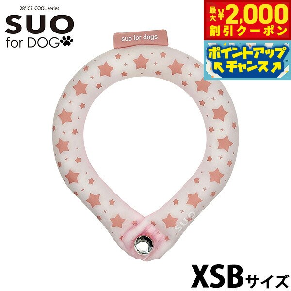 限定 星柄デザインのSUOリング。キラキラのデコレーションボタンになって再登場。からだの熱を吸収し、心地よくクールダウン！夏の暑さから大切な家族を守ります。首にしっかりフィットするリング型で、高い冷却効果を発揮。首回りに付けることで体に残っ...