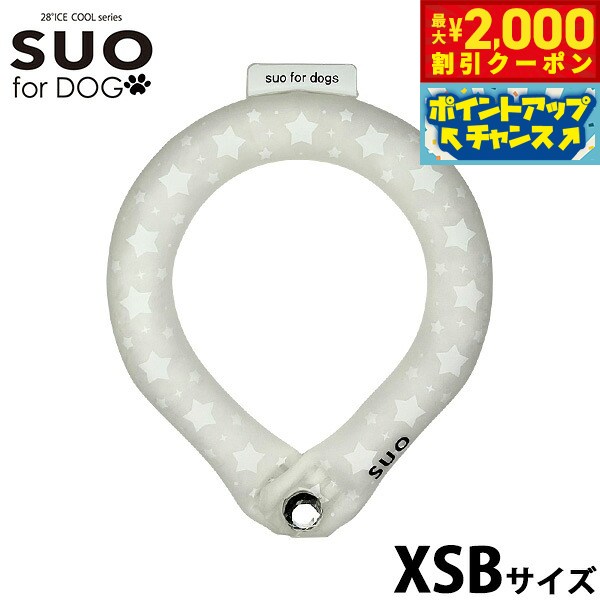 限定 星柄デザインのSUOリング。キラキラのデコレーションボタンになって再登場。からだの熱を吸収し、心地よくクールダウン！夏の暑さから大切な家族を守ります。首にしっかりフィットするリング型で、高い冷却効果を発揮。首回りに付けることで体に残っ...