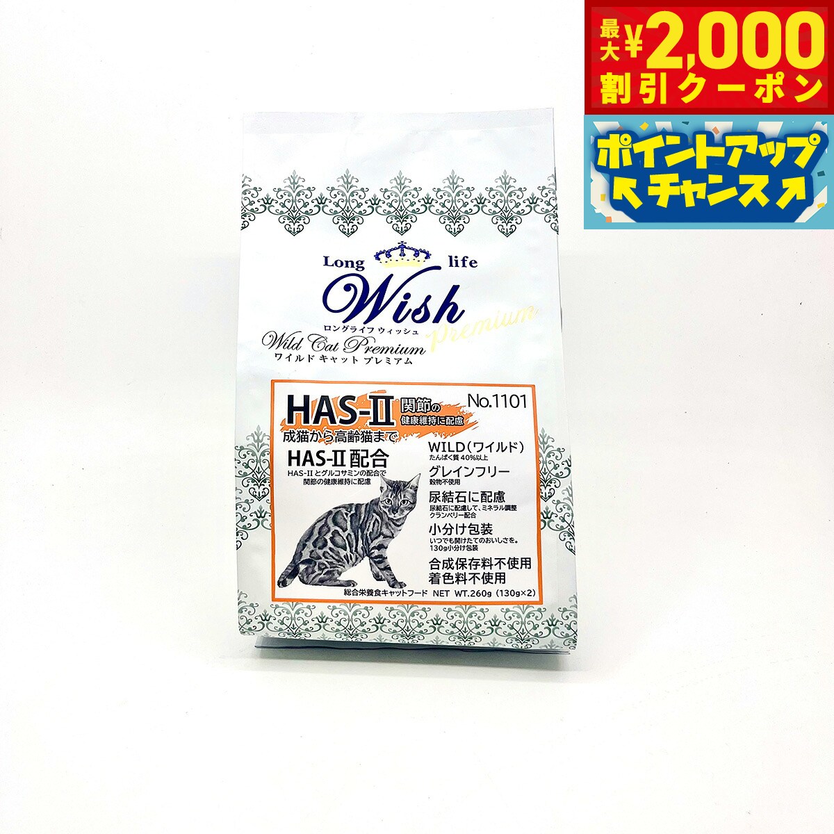関節健康維持フード。関節の健康維持に配慮し鶏足抽出物（HAS-2）とグルコサミンを配合しています。穀物不使用（グレインフリー）なので消化も優れています。結石に配慮してミネラルを調整し、クランベリーも配合しています。130g×2の小分け包装を...
