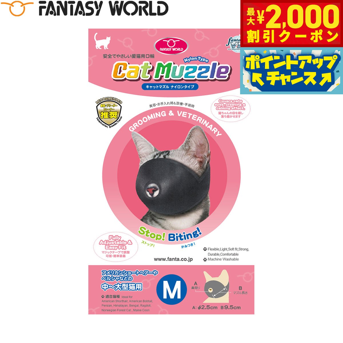 ネコちゃんの診療やシャンプー・お手入れ時のかみつき防止マズル。獣医さんやトリマーさんからのリクエストにお応えして製品化しました。視界を覆うことによりリラックスする特性（個体差あり）を活かした設計。着脱は簡単なマジックテープでミリ単位でのサイ...