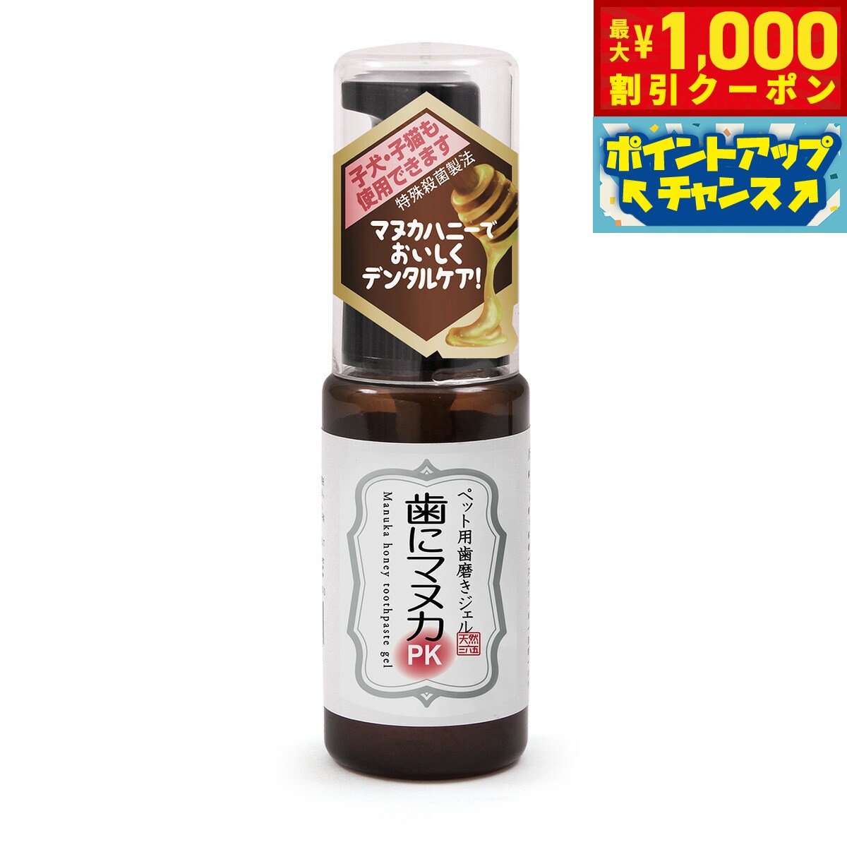 ご好評いただいております、ペット用歯磨きジェル「歯にマヌカ」に、子犬・子猫でも安心してお使いいただける「歯にマヌカ PK（Puppy＆Kitty）が新発売！いただくお問い合わせの中で最も多かったボツリヌス菌関係の不安を、特殊製法を施し解消し...