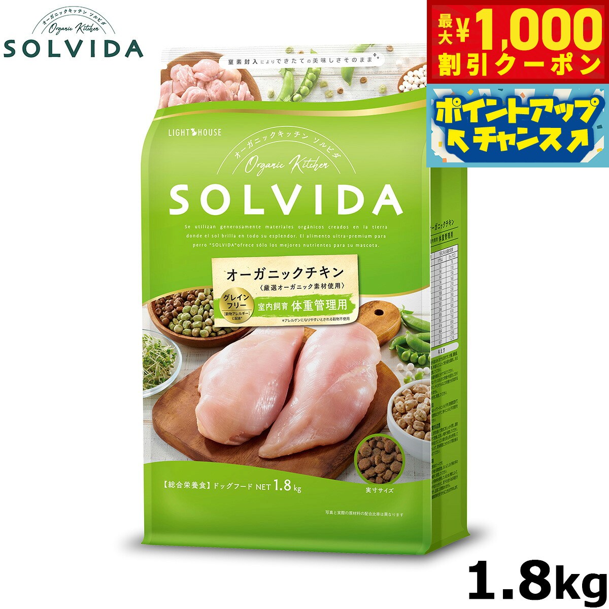 ソルビダ グレインフリーチキン 室内飼育体重管理用は、高品質なオーガニックチキン、厳選された野菜やフルーツなど、新鮮なオーガニック原材料を贅沢に使用し、理想的な栄養をバランスよく愛犬に提供します。さらにアレルギーに配慮し、穀物類は一切使用し...