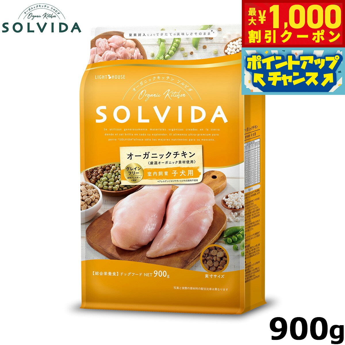 ソルビダ グレインフリーチキン 子犬用は、子犬の発育に大切なたんぱく源として、高品質なオーガニックチキンとオーガニック豆類を豊富に使用し、厳選された野菜やフルーツなど、理想的な栄養をバランスよく愛犬に提供します。さらにアレルギーに配慮し、穀...