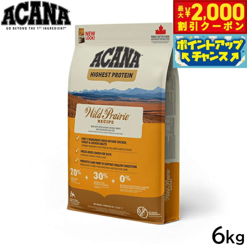 ワイルド・プレイリーはカナダ最高品質の原材料を使用しています。地元農場産の放し飼い鶏肉と卵、地元北部湖産の天然魚、また太陽が降りそそぐ地元果樹園産の丸ごとフルーツと野菜、すべて保存料ゼロで新鮮搬送、類まれなる栄養と美味しさがぎっしり詰まって...