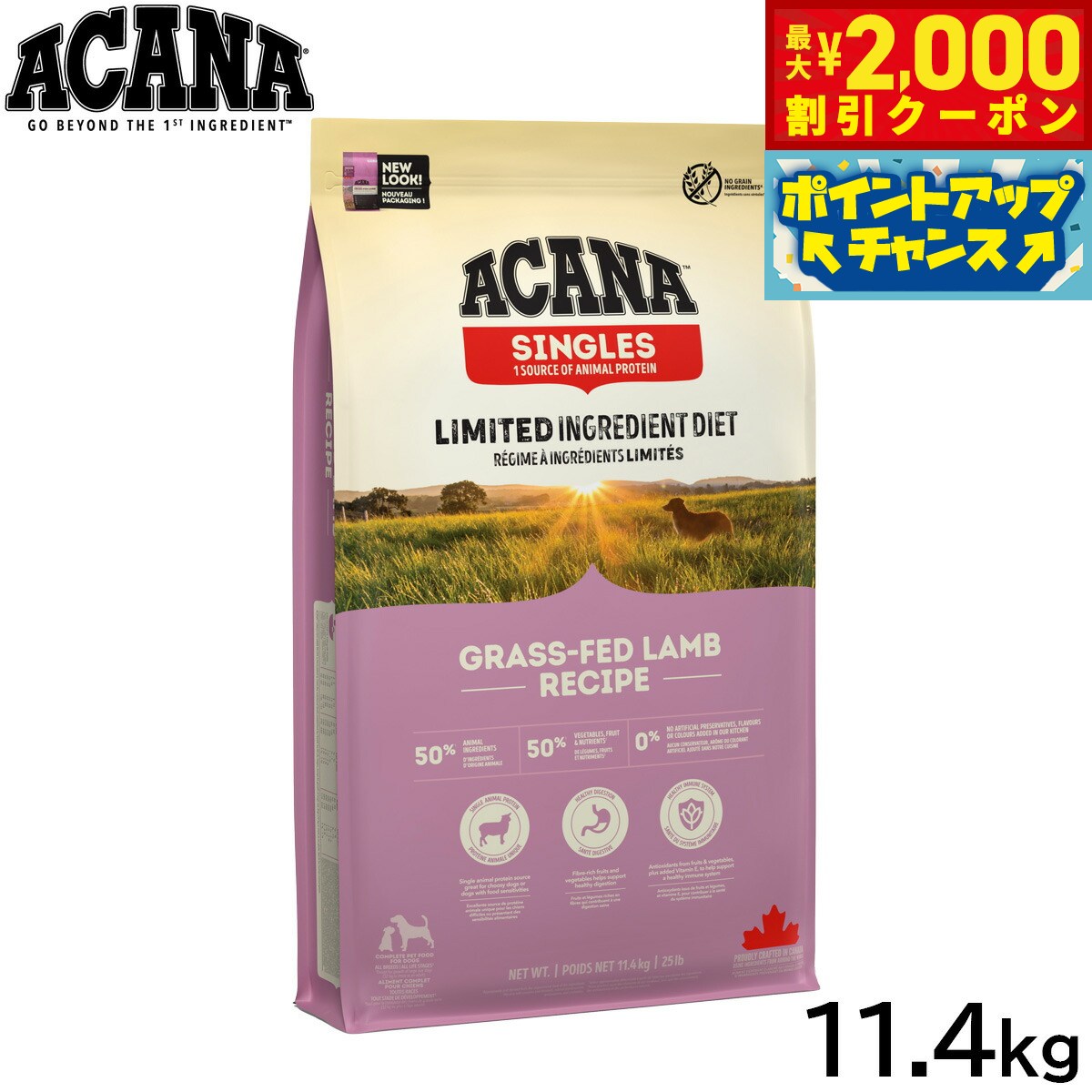 アカナ グラスフェドラムは、食物に敏感なあらゆる年齢の犬に最適な原材料限定フードです。栄養豊かな牧場産羊肉を唯一の肉原材料としてたっぷり使用しています。ホールプレイ比率で含有されている新鮮羊肉、フリーズドライ羊レバー、軟骨の天然原材料が必須...