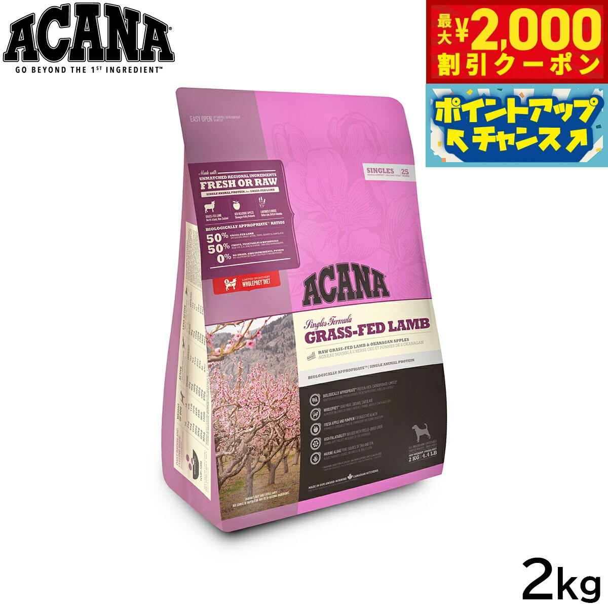 アカナ グラスフェドラムは、食物に敏感なあらゆる年齢の犬に最適な原材料限定フードです。栄養豊かな牧場産羊肉を唯一の肉原材料としてたっぷり使用しています。ホールプレイ比率で含有されている新鮮羊肉、フリーズドライ羊レバー、軟骨の天然原材料が必須...