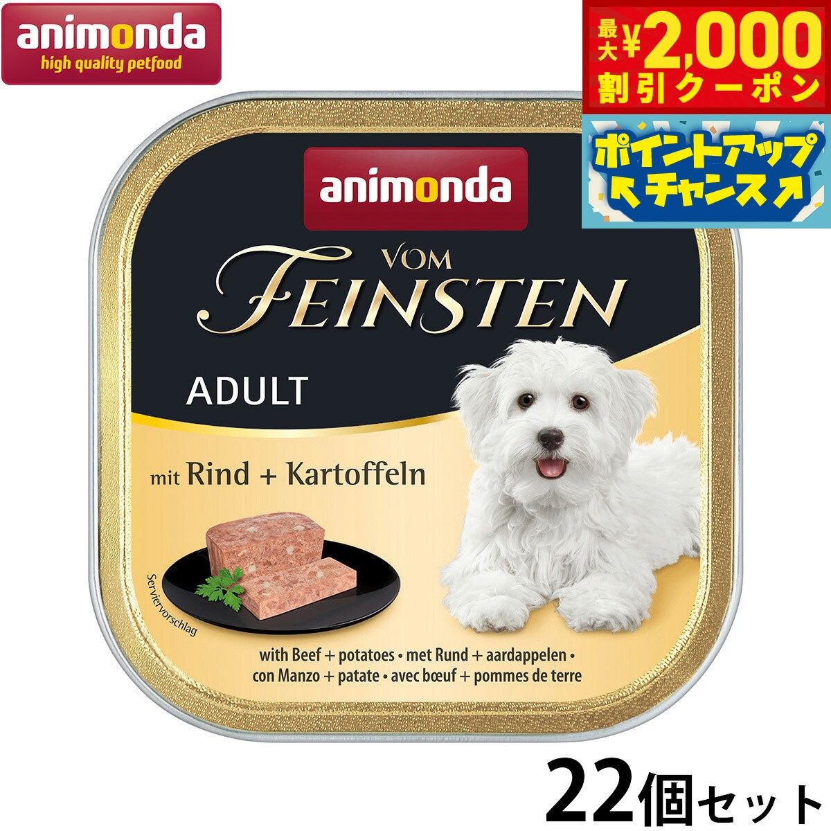 アニモンダ ドッグフード フォムファインステン アダルト 牛肉・豚肉・ポテト原材料肉類（牛肉、豚肉）、煮汁、野菜(ポテト)、ミネラル、ビタミンD3、ヨウ素、銅、マンガン、亜鉛分析値蛋白質10.5 ％、脂肪4.5 ％、粗繊維0.4％、粗灰分2...