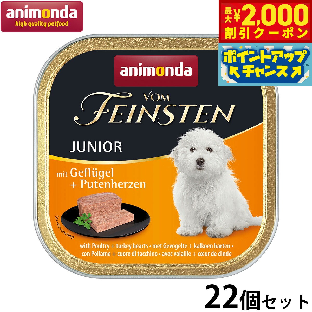 アニモンダ ドッグフード フォムファインステン ジュニア 鳥肉と七面鳥の心臓　150g原材料鳥肉、七面鳥の心臓、ミネラル、ビタミンD3、ビタミンE※『鳥肉』はニワトリの肉の他に鴨肉・七面鳥肉などを混ぜたお肉です。分析値粗蛋白 11%、 粗脂...