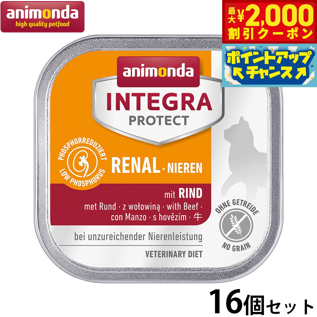 アニモンダ インテグラシリーズは愛猫の健康を効果的にサポートする病気の症状別に合わせたオールインワン・フードです。使用する原材料は全てヒューマングレード。人工着色料・保存料・防腐剤等不使用の無添加プレミアム療法食です。食事療法が必要な慢性腎...