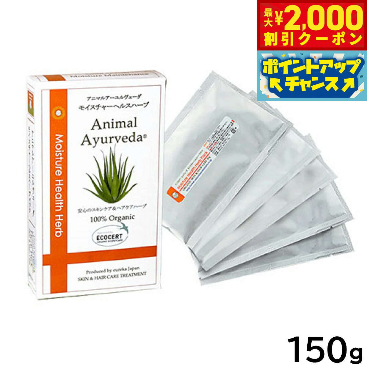 皮膚と被毛に潤い。保湿成分のアロエベラゲルを配合。皮膚、被毛の乾燥が気になる時、日差しを浴びた皮膚のクールダウン、ごわつく被毛を柔らかく仕上げたい時におすすめ。商品名アニマルアーユルヴェーダ モイスチャーヘルス ハーブパックブランドAnim...