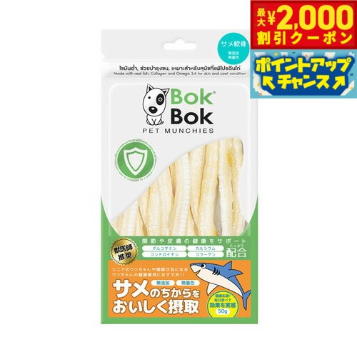 無添加・無着色の素材系おやつです。ガリガリ噛みたいワンちゃんにおすすめ。手でパキッと簡単に手で折れますので、お好みの大きさに調整してあげましょう。商品名ボクボク BOKBOK 犬用おやつ サメ軟骨ブランドBOKBOK原材料サメ軟骨賞味期限製...