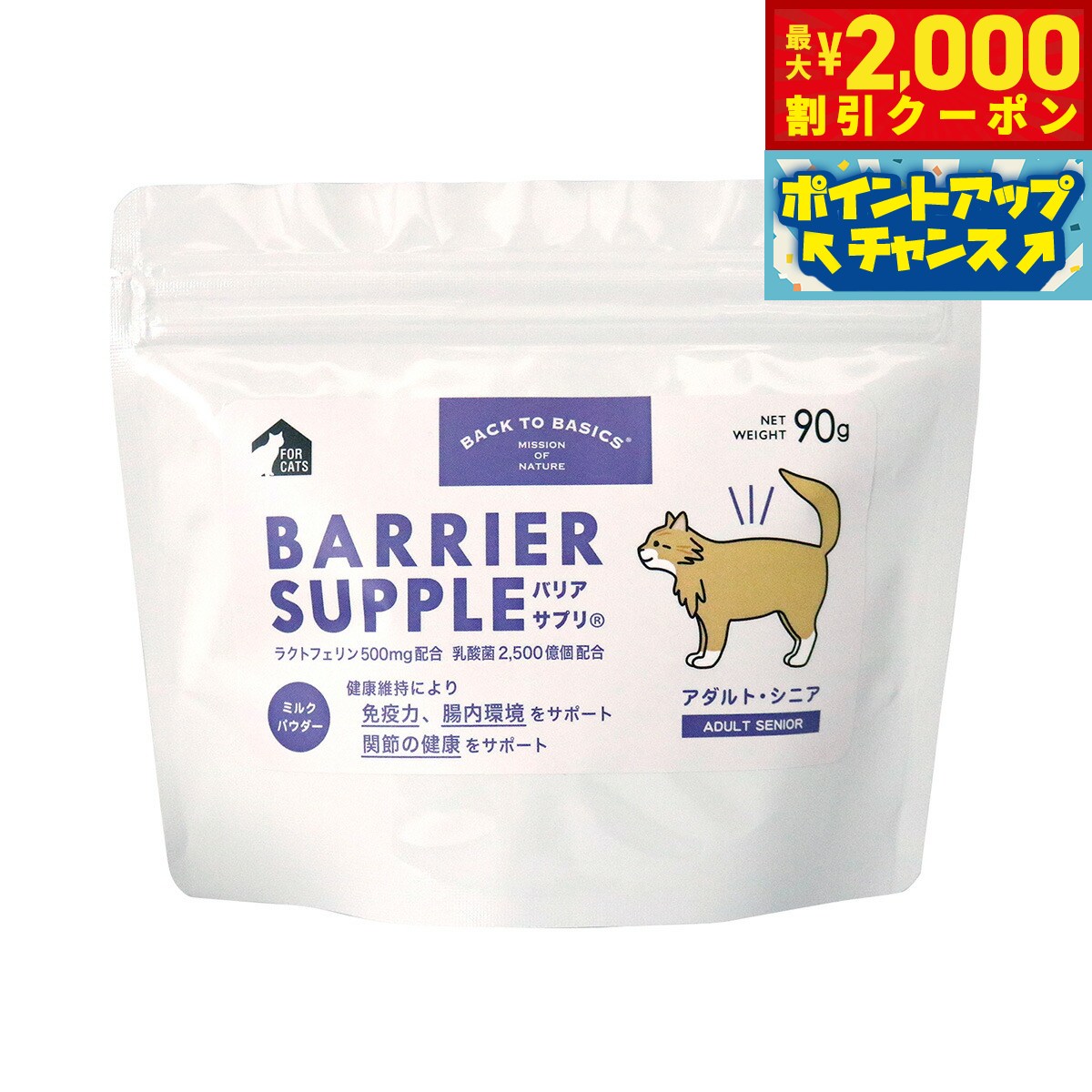 成猫とシニア猫の健康維持に配慮した健康補助食品です。免疫力維持をサポートするラクトフェリン、アガリクス菌糸体抽出物（βグルカン）の配合で健康を維持し、免疫力をサポートします。乳酸菌配合の優れた栄養バランスで、腸内環境をサポートします。関節の...