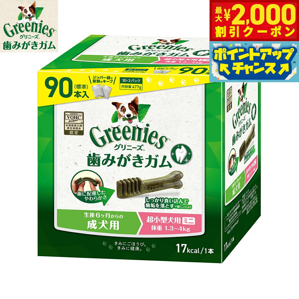 日本の超小型犬（体重が約1.3kg〜4kg程度）の小さいアゴと口に合わせたさらに小さいサイズのグリニーズです。グリニーズ日本正規品は、日本の愛犬の為に設計・生産し、噛むことによる確かな歯磨き効果の為に、特別な品質対策を行っています。日本の愛...