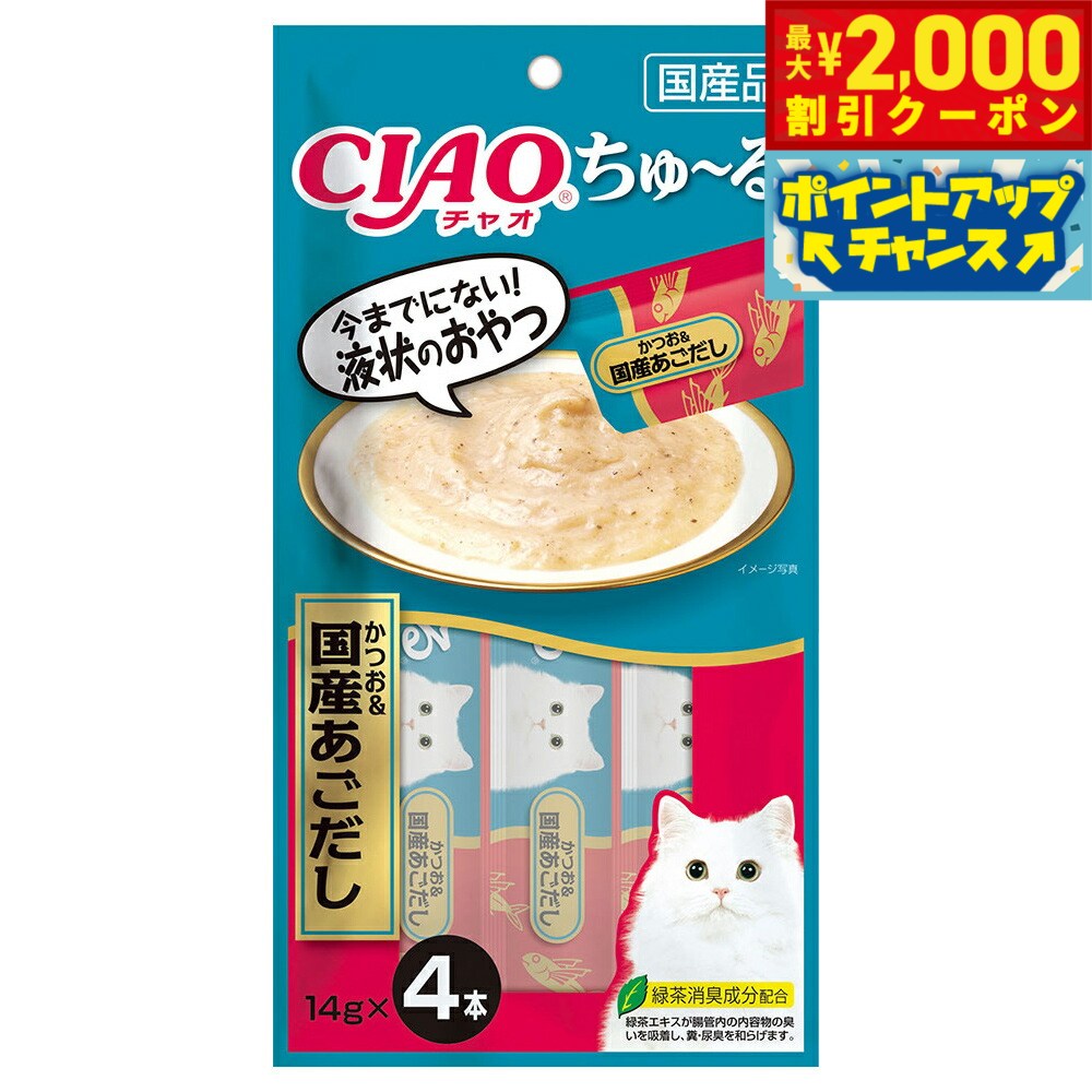 食べきりサイズの液状のおやつ。一度食べたらやみつきになるおいしさです。緑茶消臭成分配合。商品名チャオ CIAO ちゅ〜る かつお＆国産あごだしブランドCIAO原材料かつお、焼あご、あごだし、かつお節エキス、糖類（オリゴ糖等）、タンパク加水分...