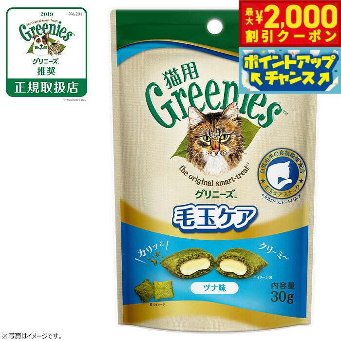 独自の食物繊維の配合で、飲み込んだ毛のスムーズな排泄をサポートします。カリッとクリーミー。2つの食感にチキンやツナのおいしさを凝縮しました。中のクリームに至るまで主原料100%厳選自然素材を使用。商品名グリニーズ 猫用 毛玉ケア ツナ味ブラ...