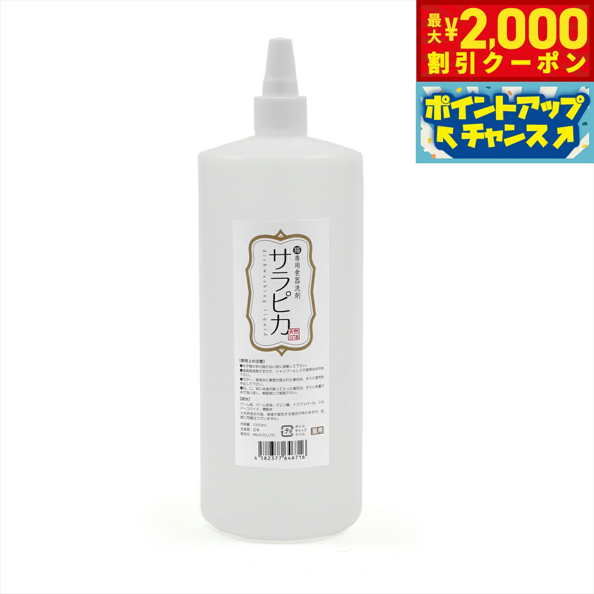 猫が使用した後の食器に残るヌメリにお困りではないですか?普通に洗ってもなかなか落ちないヌルヌルは、猫の唾液の成分が原因なのです。天然三六五のサラピカは、自然界のバクテリアにより99.9%以上分解される、人とペット、そして地球環境に優しい食器...