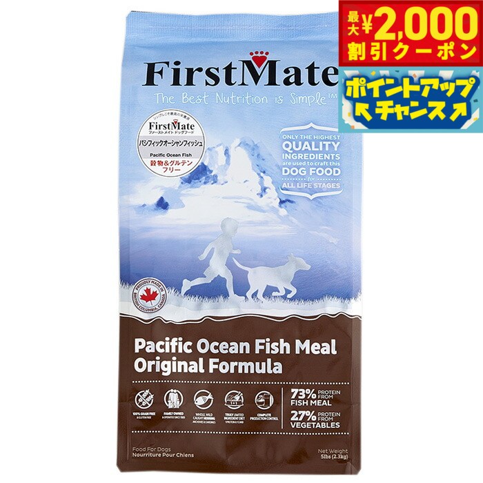 ファーストメイトは1995年に世界で初めてグレインフリー（穀物不使用）のペットフードを誕生させました。1989年の創業以来、自然豊かなカナダのブリティッシュコロンビア州にある小さな工場で、原材料の選定から製造プロセスに至るまですべてを自社ス...