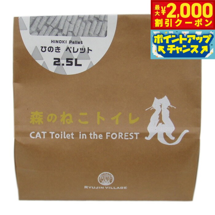 ●天然の国産間伐材針葉樹を使用した木製の猫砂は、猫にとっても安全・安心にお使いいただけます。●国産針葉樹の持つ殺菌・消臭効果は、嫌なニオイを軽減。お部屋をさわやかに保ちます。●排尿は木質ペレットに吸収されないシステムトイレタイプです。取り替...