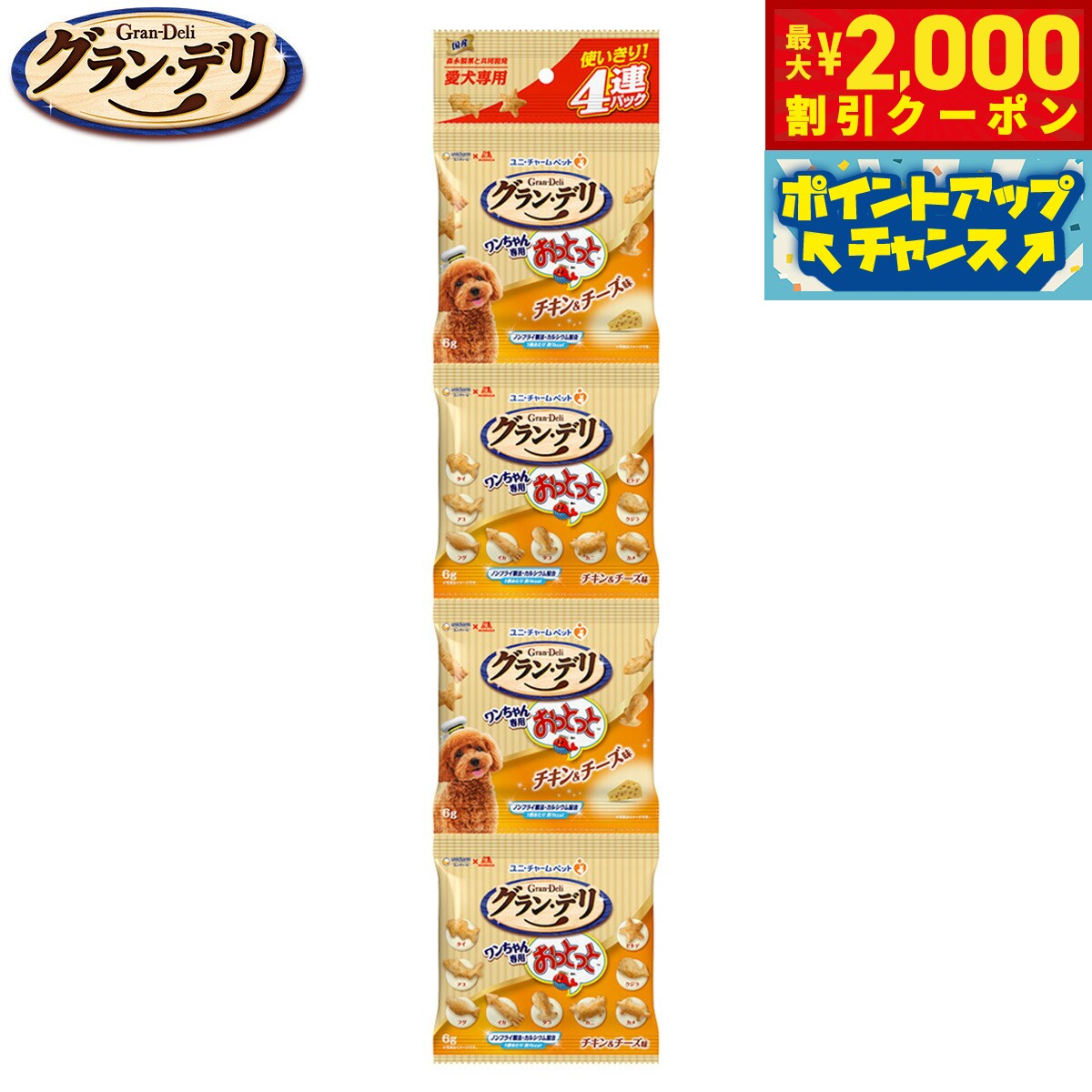 森永製菓と共同開発！カリッと楽しい新食感のワンちゃん専用おやつです。わんちゃんの大好きなチキンパウダー仕上げ。愛犬の健康維持を考えてカルシウム配合。ノンフライ製法で1個当たり約1kcal。商品名ユニ・チャーム グラン・デリ 犬用おやつ ワン...