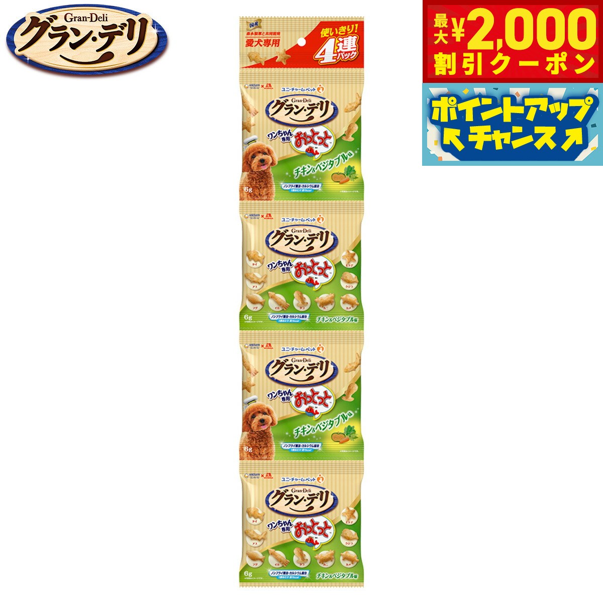 森永製菓と共同開発！カリッと楽しい新食感のワンちゃん専用おやつです。わんちゃんの大好きなチキンパウダー仕上げ。愛犬の健康維持を考えてカルシウム配合。ノンフライ製法で1個当たり約1kcal。商品名ユニ・チャーム グラン・デリ 犬用おやつ ワン...