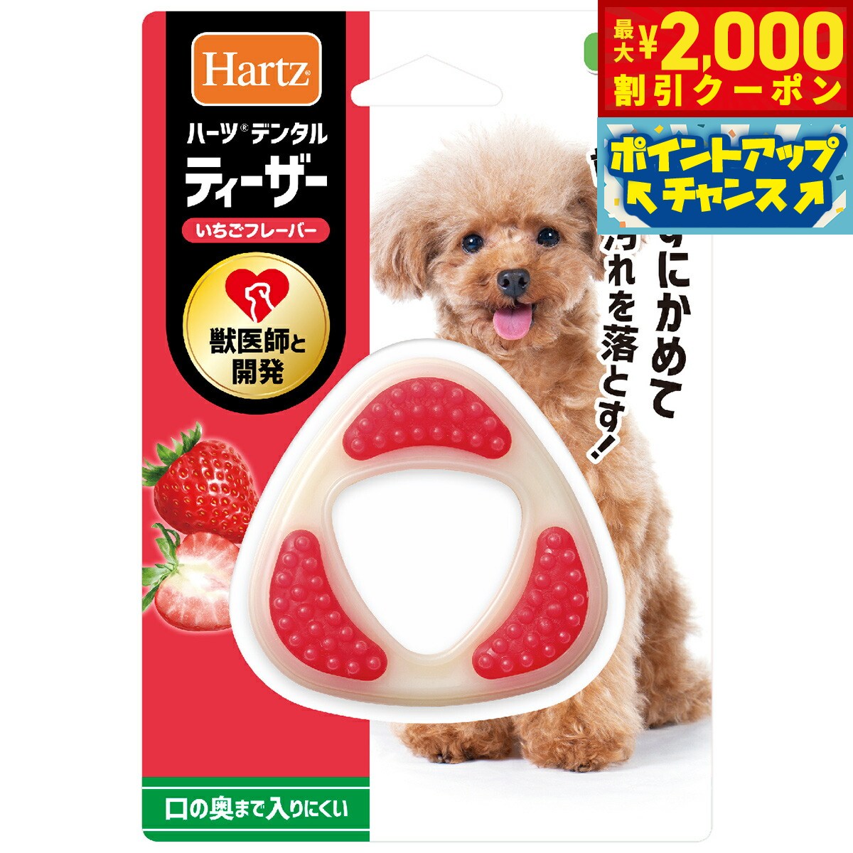 ハーツのデンタルトイズは愛犬が楽しく遊びながら噛むことで、歯や歯茎を丈夫にし、歯垢を取る機能性玩具。手間をかけずに愛犬のオーラルケアができます。獣医学の専門的知見をベースに、愛犬の心とカラダに優しいケアを目指し開発されました。人間用のおもち...