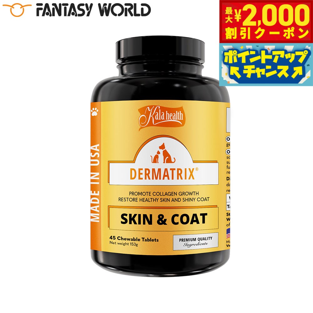 カラヘルスは20年以上にわたり人とペットのために高品質のサプリメントを製造する信頼あるメーカーです。商品名ファンタジーワールド ダーマトリックスブランドFANTASY原材料メチルサルフォニルメタン200mg、植物油 350mg、サーモンオイ...