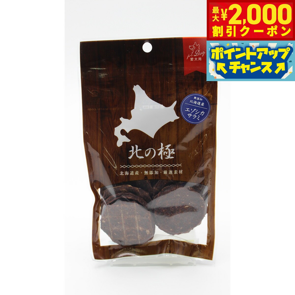 北海道産の良質な素材を使った無添加ジャーキー。商品名北の極 犬のおやつ エゾシカサラミブランド北の極原材料北海道産 エゾシカ肉カロリー296kcal/100g生産国日本&nbsp;保障分析値：粗タンパク60％以上、 粗脂肪10％以上、粗繊維...