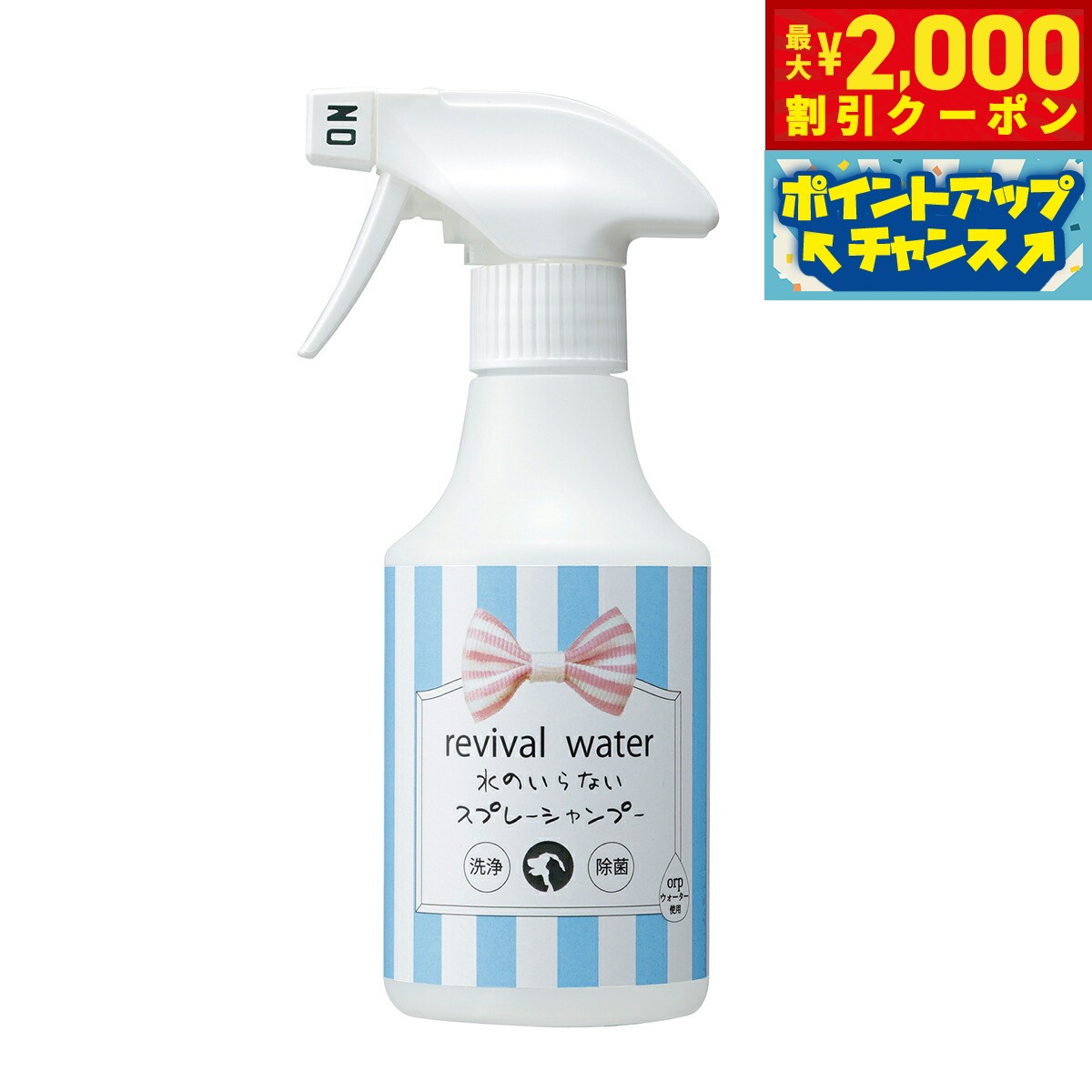 シャンプーしない期間、お散歩などで汚れたからだや足をキレイにすることができます。特許水のチカラだけで汚れをしっかり落とすことができます。洗浄成分=合成界面活性剤などが無添加なので肌にやさしく、洗い流しの必要がなく、なめても安心です。もともと...