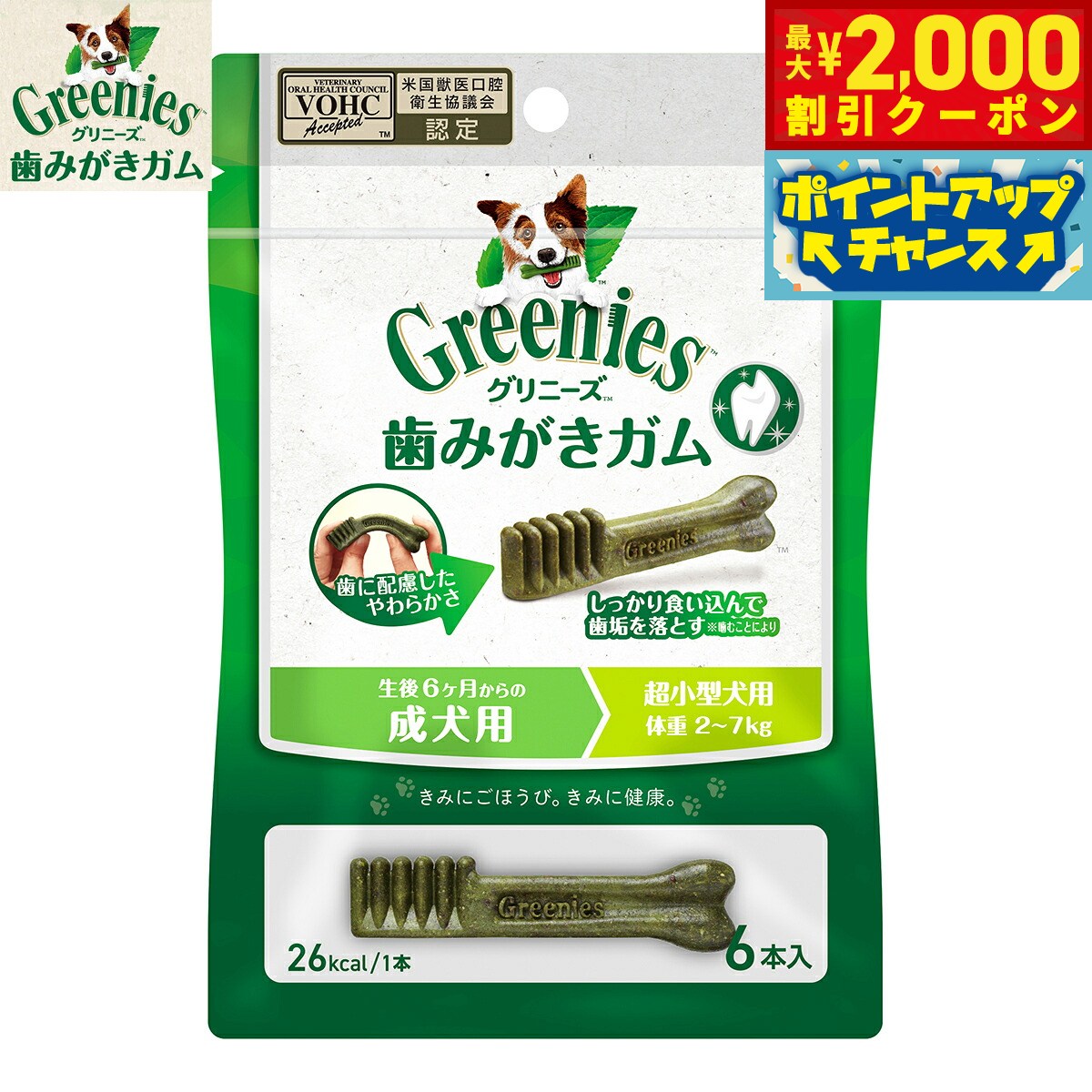愛犬の歯とお口の健康のために、抜群の美味しさで確かなオーラルケア。グリニーズは溶解性の高いタンパク質を使用することで、優れた消化性を実現しています。そのため、万が一丸飲みしてしまった場合も、体内で溶解されるので安心です。（ドライフードの平均...