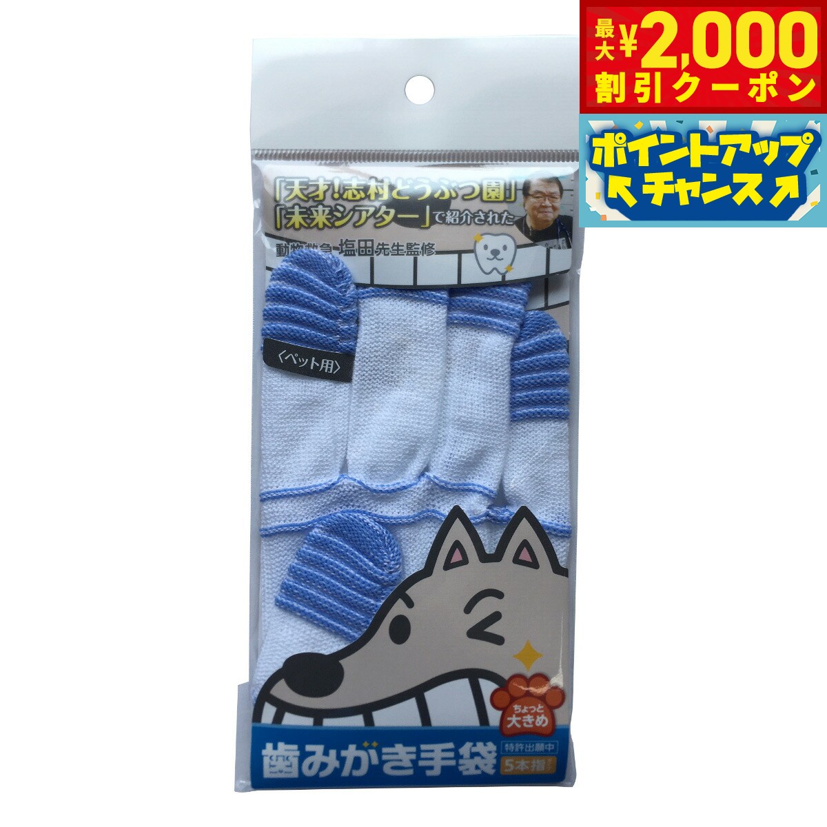 ずれない、外れない、ストレスなし！指先の感覚で想いなままに、凸凹編みでしっかり磨けます。使ったら洗う。清潔、経済的です。商品名オンザロード 歯みがき手袋 大きめサイズブランドON THE ROAD材質本体：綿100％、歯磨き部：ポリエステル...
