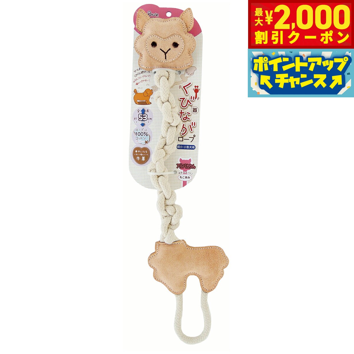 コットンロープと丈夫な牛革を使ったロングタイプおもちゃです。ひっぱり・じゃらし遊びにも使えます！全長約53cmゆるっともこもこのロングタイプ！ゆるっともこあみで編んだロープは100%コットンでやわらかいです。ヤシ繊維入りでしっかりとした弾力...