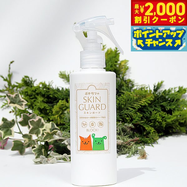 お肌に優しい虫除け商品。ペットが嫌がる不快害虫に忌避効果のあるひば水と、4種類のアロマ類を配合する事で、虫よけ効果力が強まり、不快害虫から大切なパートナーの身を守ります。通常、このような商品は、水とオイル類を配合する上で乳化剤を使用しないと...