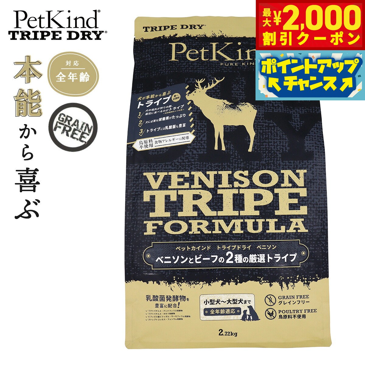 犬の本能に働きかける嗜好性抜群のドッグフード。ベニソントライプとビーフトライプが原料のドライフード。グレイン＆グルテン不使用、家禽類不使用。グリーントライプには犬に必要なアミノ酸、必須脂肪酸、ビタミン、ミネラルが豊富に含まれています。希少な...