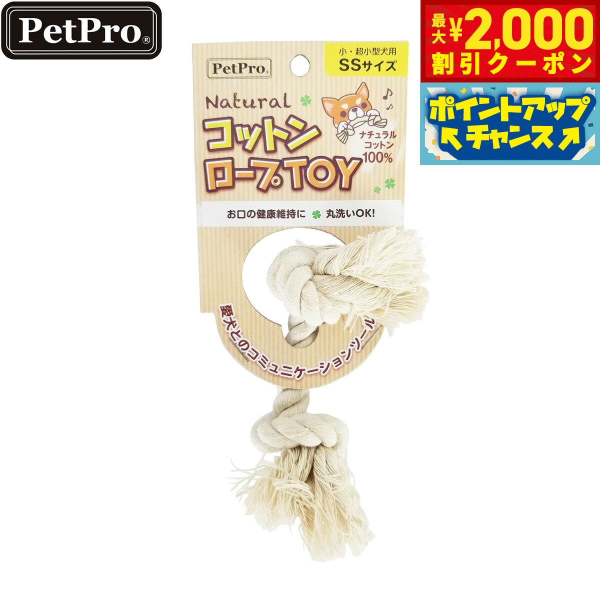 ナチュラルコットン100%の安心なおもちゃです。噛んだり・ひっぱったり、愛犬とのコミュニケーション、しつけにお使いください。また、よく噛むことで歯垢の沈着を抑え、口臭を軽減します。洗濯丸洗いOKなので清潔です。商品名ペットプロ 犬用おもちゃ...