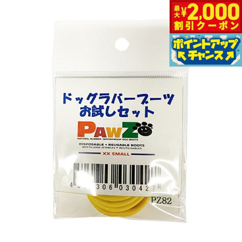 大人気！！履かせやすくてズレにくい今話題のペット専用ブーツ。夏の水遊び＆梅雨やぬかるんだ道にも効果適面のオールシーズン対応ブーツです。4枚入りお試しパックを発売させて頂きました。商品名ウィルインターナショナル ラバーブーツブランドWILL材...