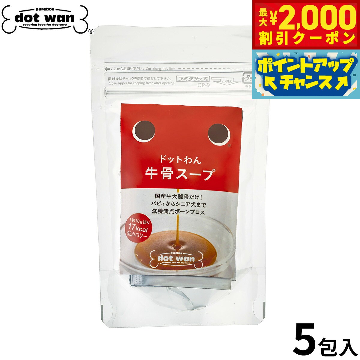 ドットわんスープ　5包入り &nbsp; 原材料全頭検査済み食用国産牛骨 原産国日本 内容量1包10g 保証分析値　 粗タンパク質50.9％以上　 粗脂肪0.2％以上　 粗繊維0.1％以下　 粗灰分1.2％以下&nbsp; 水分52.1％以...
