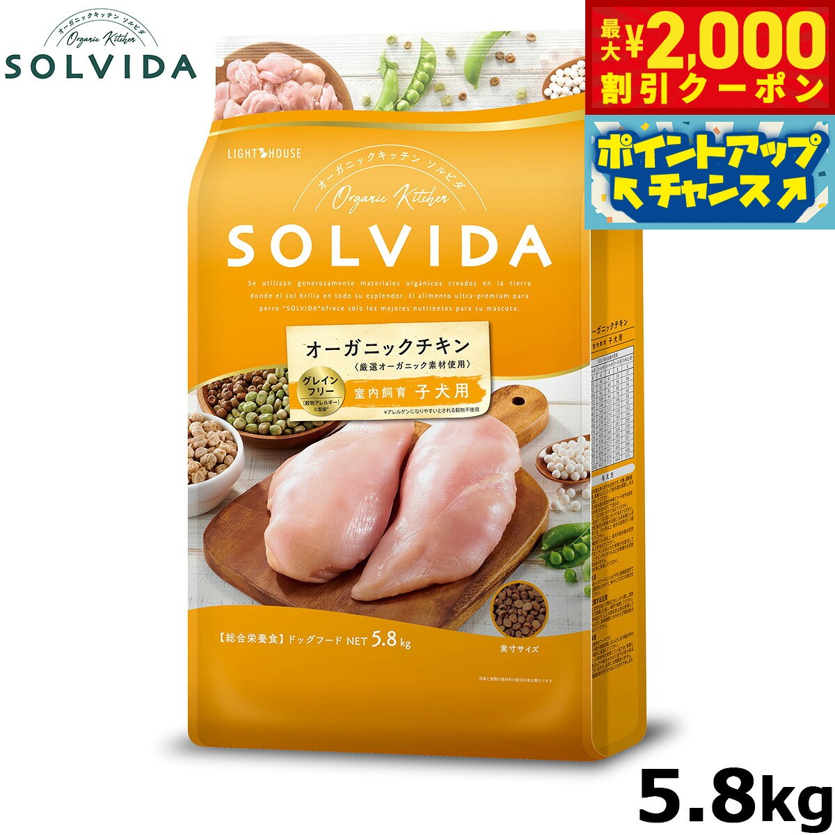 ソルビダ グレインフリーチキン 子犬用は、子犬の発育に大切なたんぱく源として、高品質なオーガニックチキンとオーガニック豆類を豊富に使用し、厳選された野菜やフルーツなど、理想的な栄養をバランスよく愛犬に提供します。さらにアレルギーに配慮し、穀...
