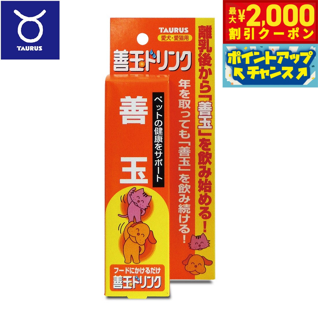 離乳後から「善玉」を飲み続ける！年をとっても「善玉」を飲み続ける！フードにかけるだけ、ペットの健康をサポート。商品名トーラス サプリメント 愛犬愛猫用 善玉ドリンクブランドTAURUS原材料精密等、オーガニックシュガー、米、米ぬか、フスマ、...