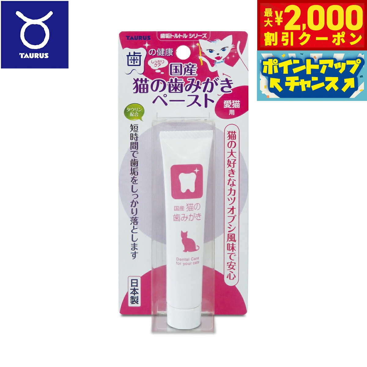 カツオブシ風味の業界初！猫専用のペーストタイプの歯みがき粉！歯のエナメル質を痛めない程度の研磨剤配合で歯磨き時間を短縮できます！商品名トーラス 国産 猫の歯みがき ペーストブランドTAURUS原材料ソルビトール、グリセリン、シリカ、水、リン...