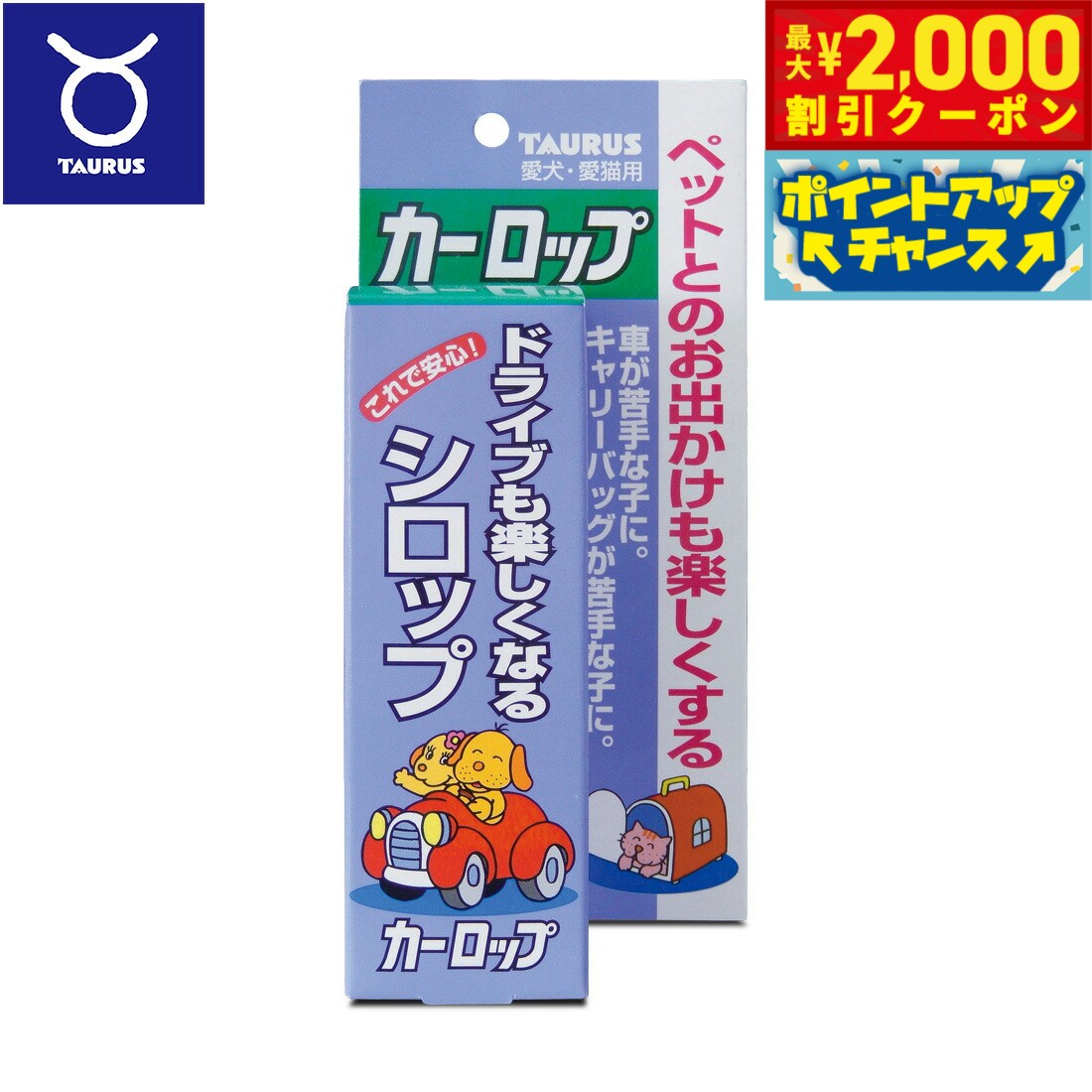 車の苦手な子の必需品。ペットとのドライブを楽しくします。食品成分で習慣性がないので安心です。商品名トーラス サプリメント カーロップ ドライブも楽しくなるシロップブランドTAURUS原材料ヘスペリジン、カノコソウエキス、クチナシエキス、カフ...