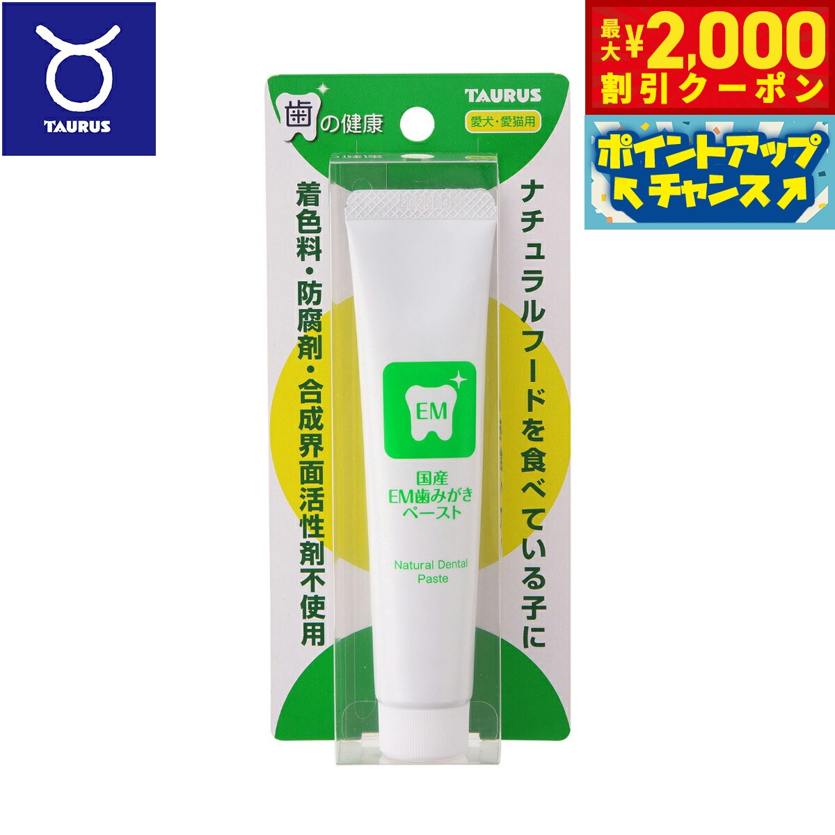 着色料・防腐剤・合成界面活性剤ゼロ。EMを使ったペットにやさしい自然派歯みがき。歯垢を落とすことで口臭を少なくします。天然油脂から作った界面活性剤の配合で素早く歯みがきができます。※EMとは自然と共存する、乳酸菌・酵母・光合成細菌などの有用...