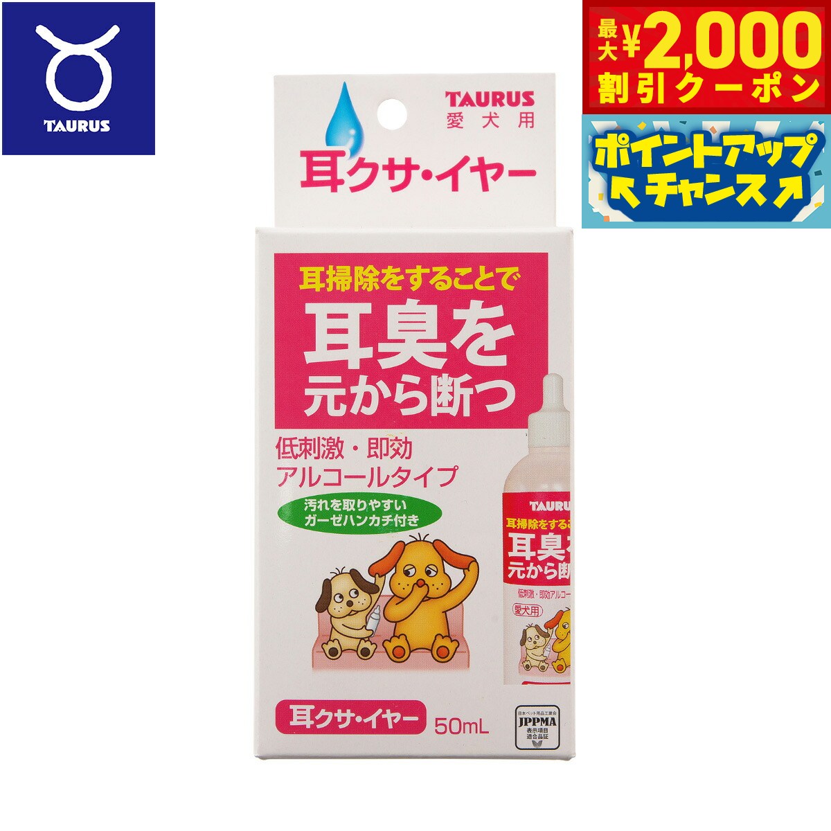 耳の穴や周りが汚れてクサイ臭いがする時やに。ゆっくり乾く洗浄剤で初心者の方にも使いやすいです。耳の健康サポートに「耳掃除ラクヤー」との併用をお勧めします。ガーゼハンカチ付き。商品名トーラス 愛犬用 耳クサイヤー 耳掃除用液ブランドTAURU...