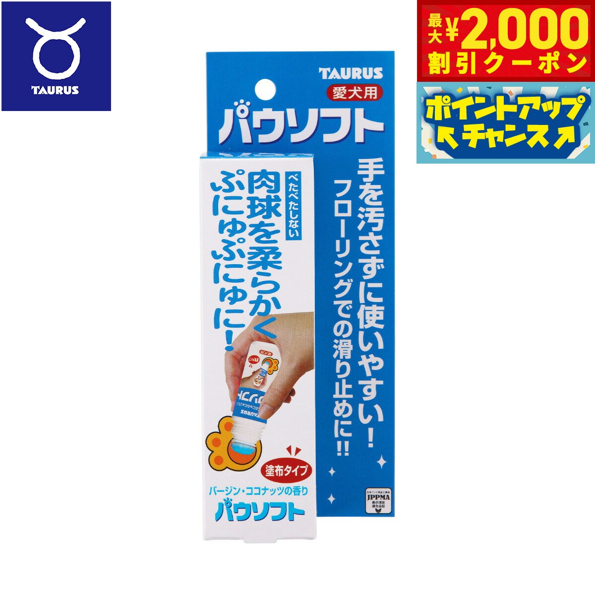 舗装道路でのお散歩やシニアの子の肉球のガサガサをケアします。水性なので汗腺を塞がず安心です！手を汚さない塗布タイプ！フローリングでの滑り止めにも最適です。商品名トーラス 愛犬用 パウソフト 肉球を柔らかくぷにゅぷにゅに！ブランドTAURUS...