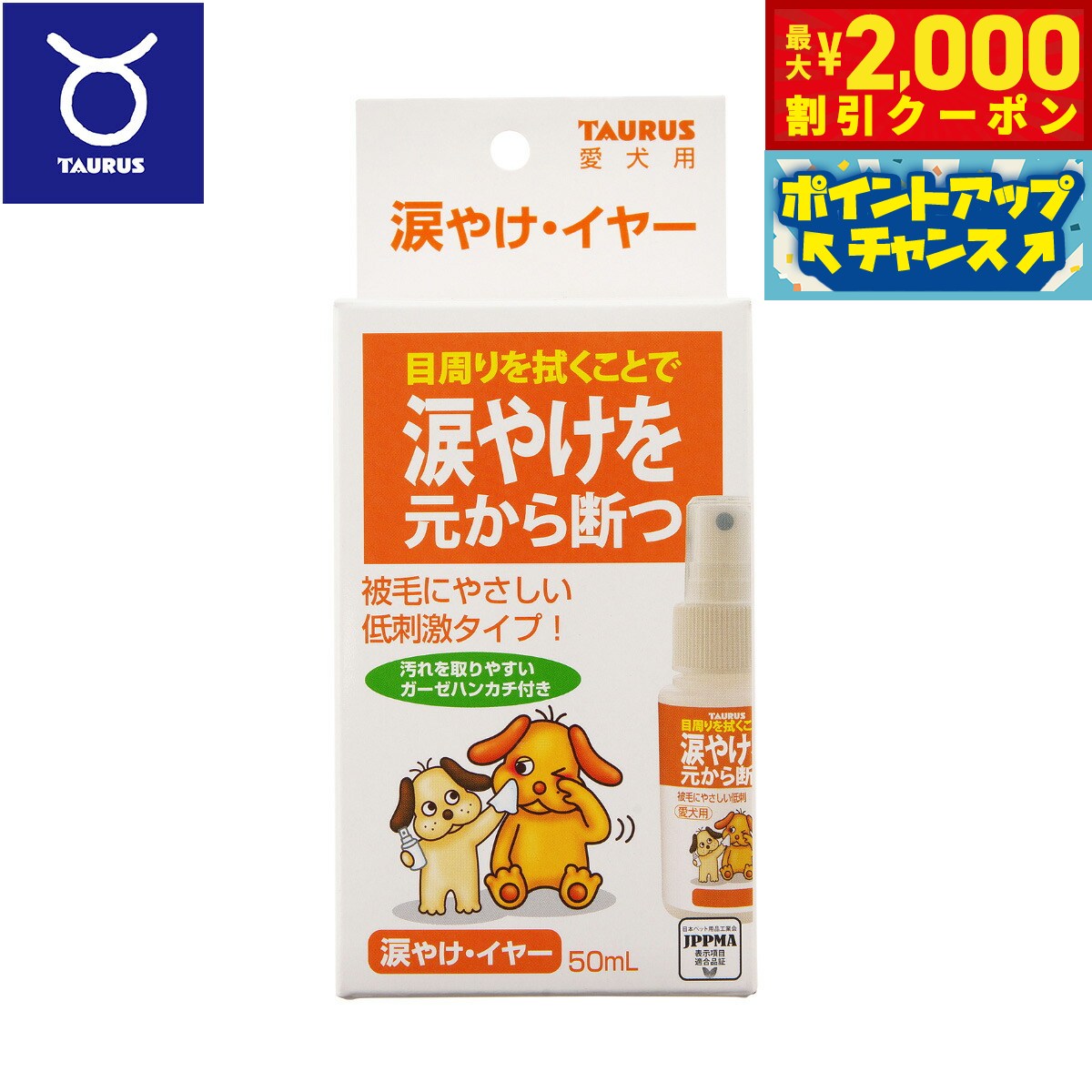 涙やけによる変色を徐々に除去します。被毛への浸透が早く愛犬に負担をかけません。使いやすいスプレータイプ！商品名トーラス 愛犬用 涙やけイヤー 目の周りの清潔と美粧にブランドTAURUS原材料エタノール、クエン酸ナトリウム、ヒマシ油、グリセリ...