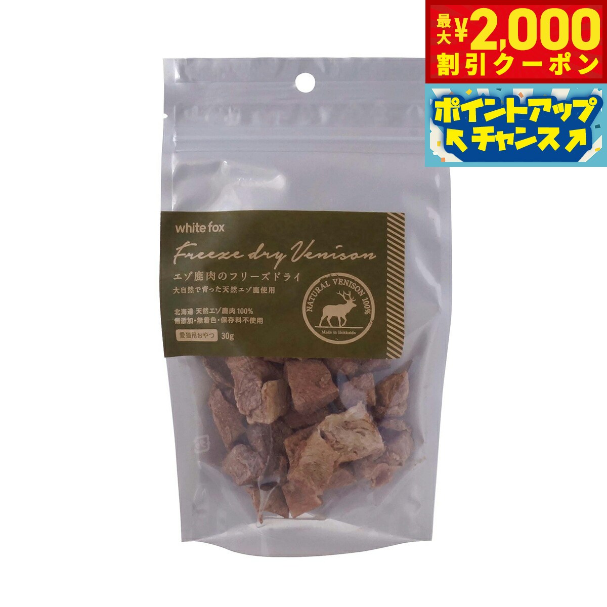 新鮮なエゾ鹿肉をそのままフリーズドライ。おやつやトッピング、手作りごはんの具材として。商品名ホワイトフォックス エゾ鹿肉のフリーズドライブランドホワイトフォックス原材料鹿肉賞味期限製造より18か月カロリー563kcal/100g大きさ120...