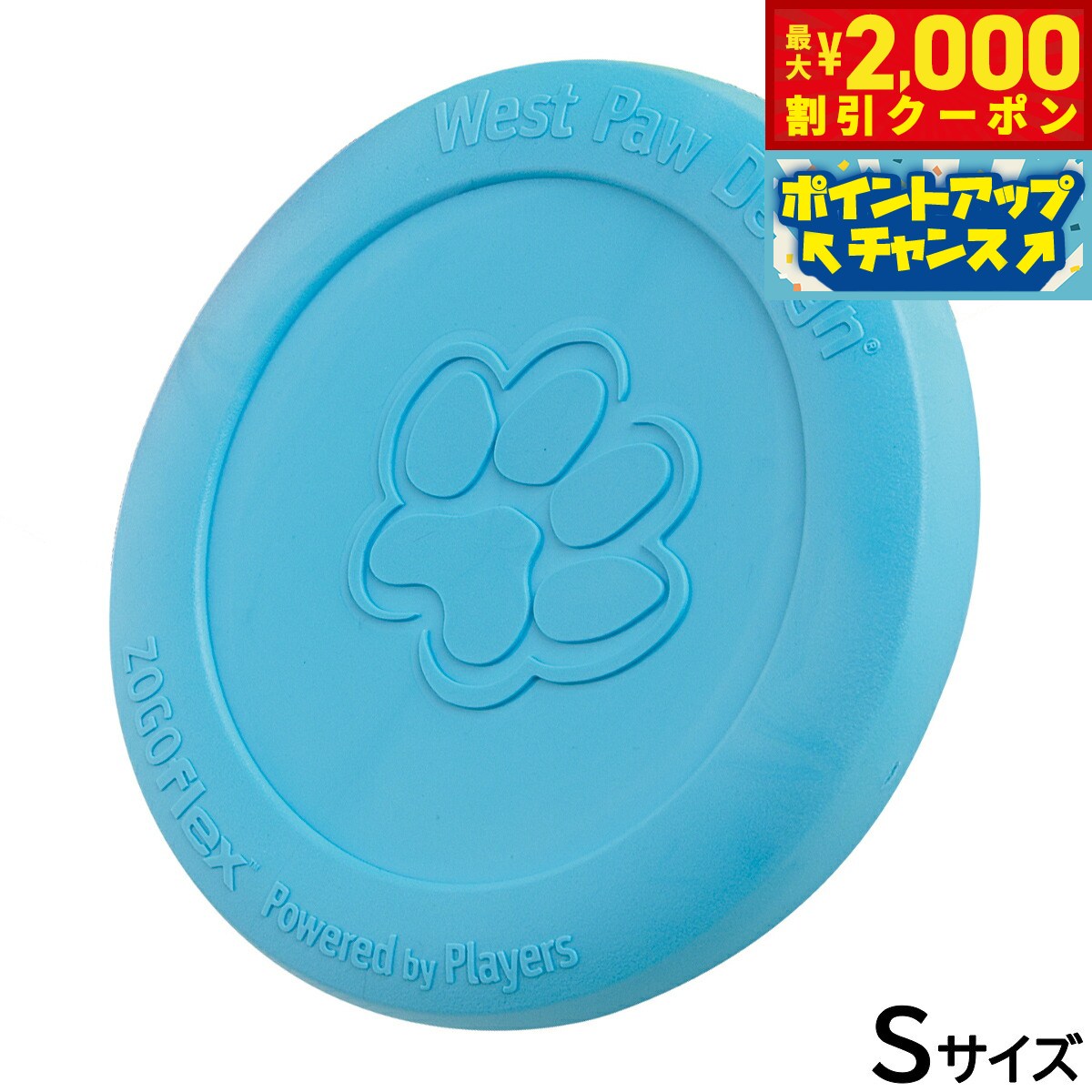 頑丈かつやわらかいのが特徴なフライングディスク。ワンちゃんの口の中を傷つけたり、すぐにボロボロになってしまうことなく、長くお使いいただけます。水に浮くのでプールや海で遊ぶときにもおすすめです。商品名ウェストポウ ゾゴフレックス ジスクブラン...