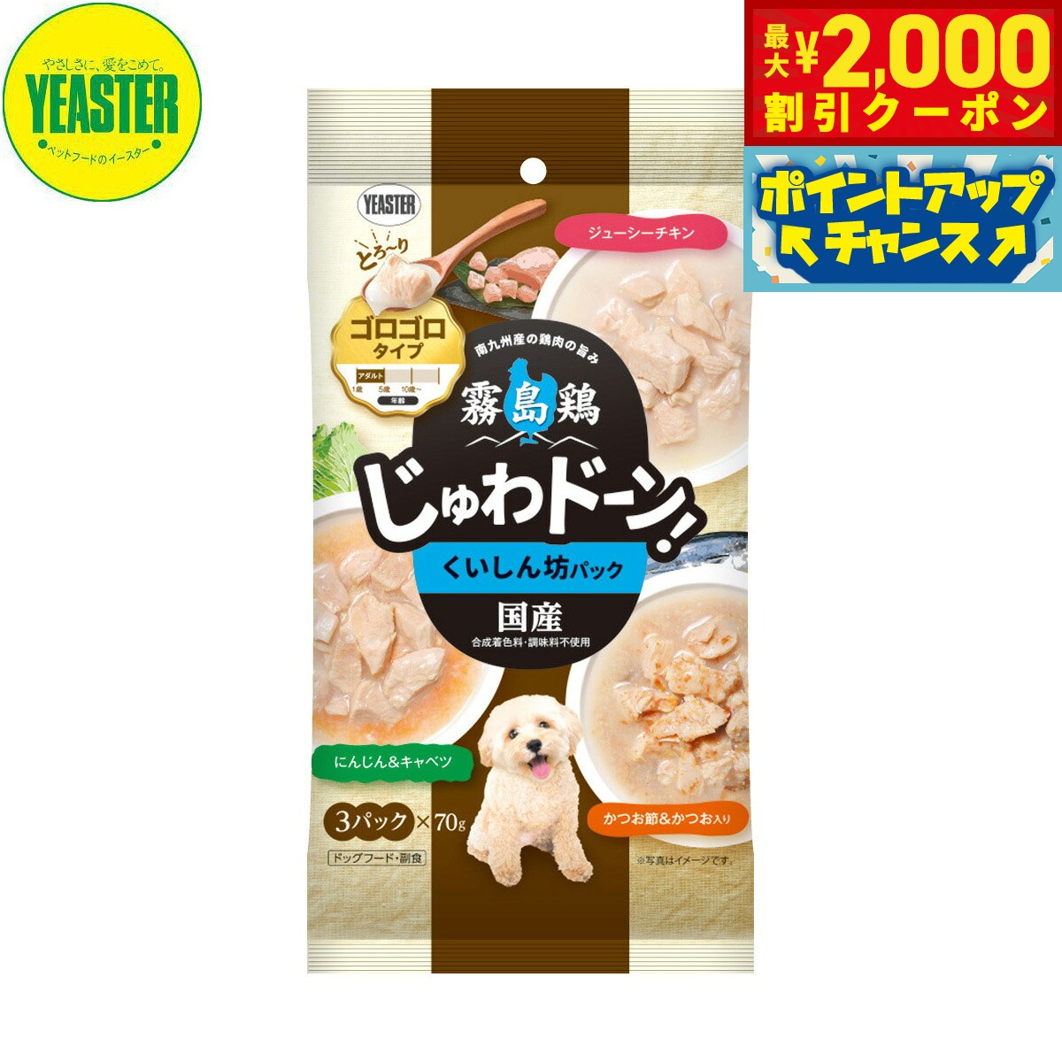 南九州で育った国産鶏肉のじゅわドーン！な旨味を愛犬にお届け♪鶏肉と野菜や魚など異なるジャンルのトッピングが楽しめる3種類のパウチが入ったバラエティーパック。なんでも美味しく食べるくいしん坊な愛犬におすすめ！大きな角切りカットの鶏肉が入ったゴ...
