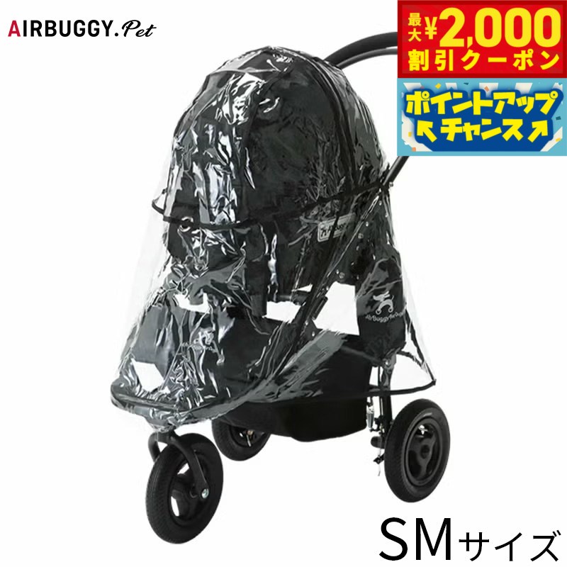 カート全体をすっぽりと包み込み、コットはもちろん、バスケットやマルチホルダーなども、しっかり雨から守ります。寒い日の防寒用としてもオススメです。マジックテープで固定するだけなので、急な雨でも慌てることなく簡単に取り付けることができます。商品...