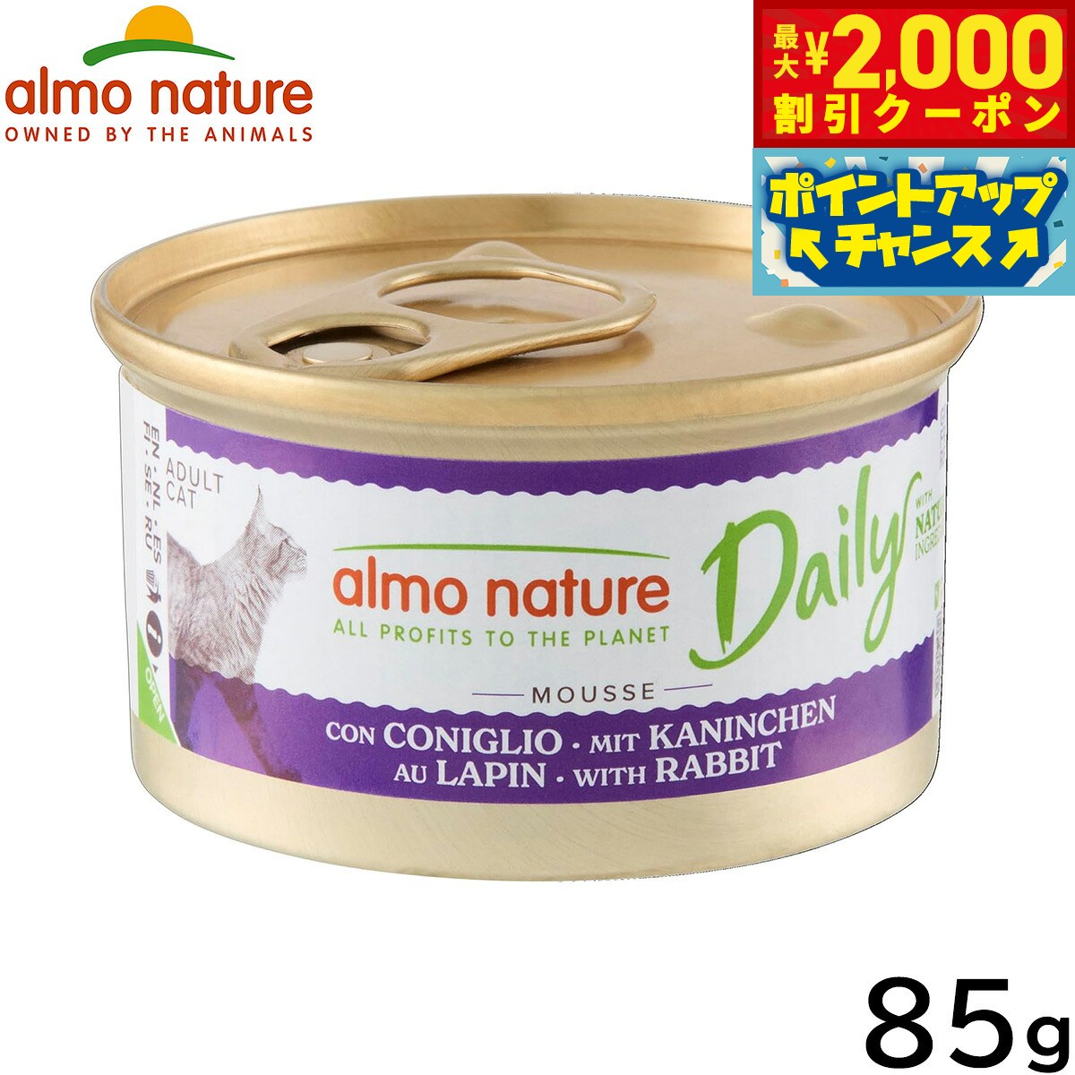 旨みをたっぷり凝縮したムースに仕上げました。多種類のお肉、魚の複数たんぱく源から必要な栄養が偏りなく、バランスよく摂取できます。手作りフードを与えたい方にもおすすめします。商品名アルモネイチャー キャットフード デイリーメニュー ラビットム...