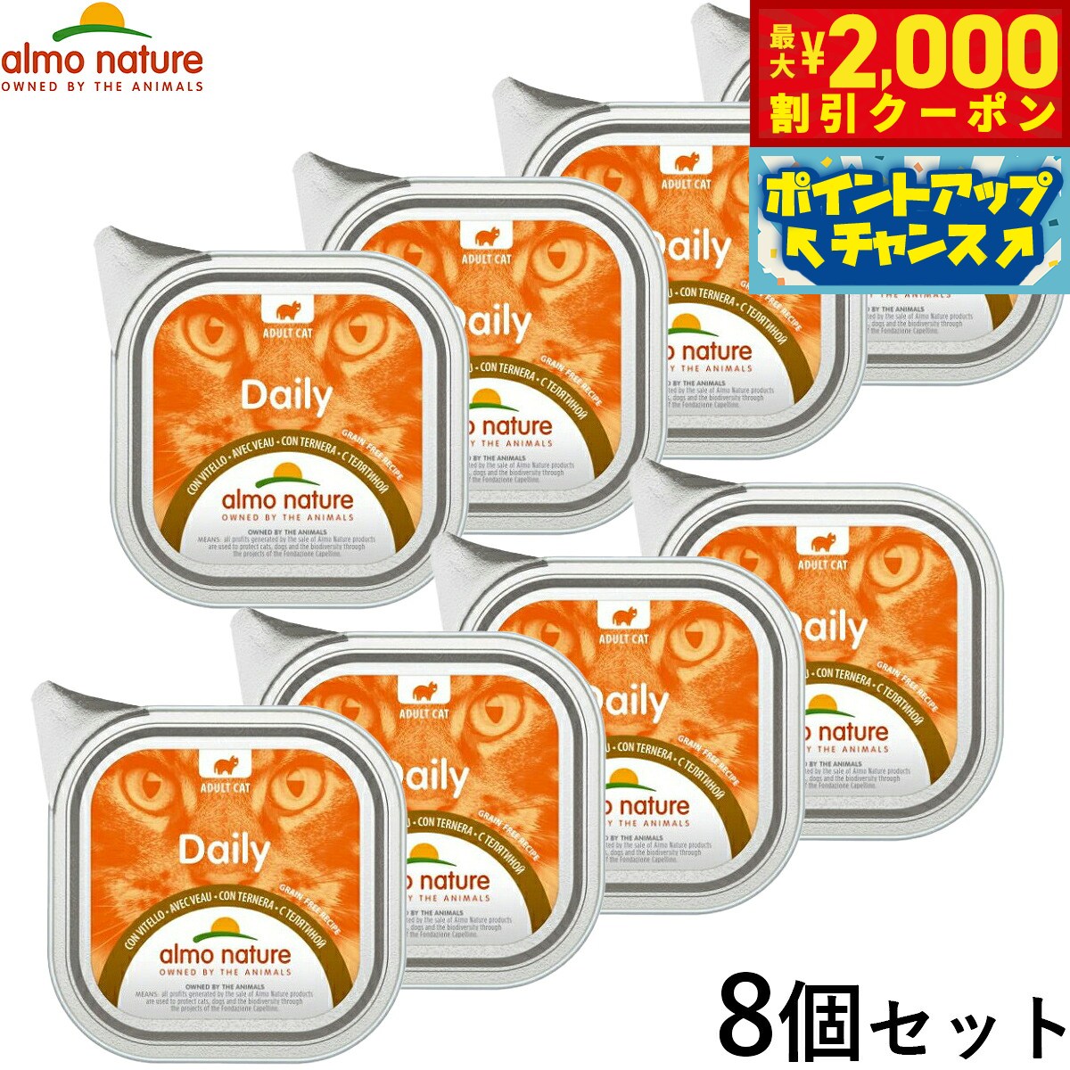 ソフトムースタイプです。ビタミンやミネラルを強化し、栄養バランスに優れ、お肉、お魚にじっくり煮込んだ旨みたっぷりソースのレシピ。人工的な化学添加物、保存料、着色料は使用しておりません。商品名アルモネイチャー キャットフード デイリーメニュー...